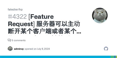 Feature Request 服务器可以主动断开某个客户端或者某个代理和服务器的链接吗 · Issue 4322 · Fatedier