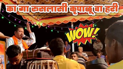 सुप्रसिद्ध बुवा प्रवीण सुतार यांची अप्रतिम रुपावली😍🔥 देवगड डबलबारी