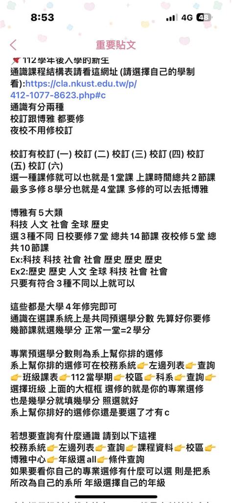 高科大進修部選課請益 升大學考試板 Dcard