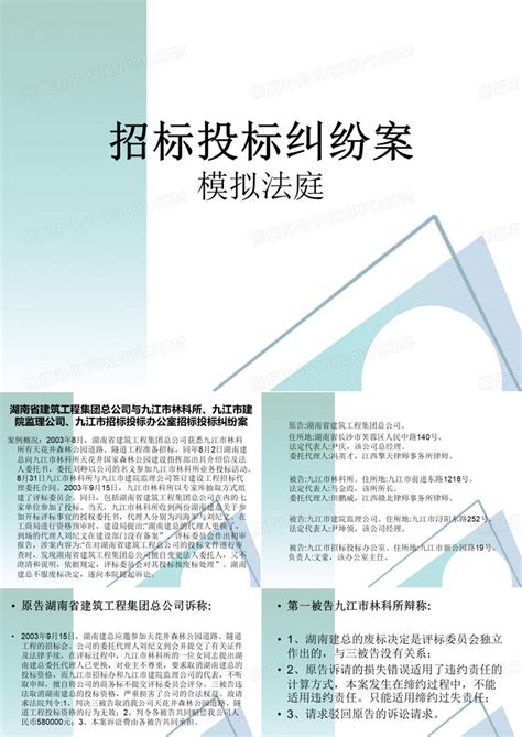 招投标模拟法庭PPT模板下载 编号qrmrjazb 熊猫办公