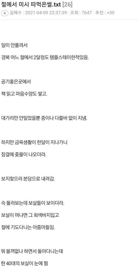 절에서 미시랑 한 썰 소설 유머
