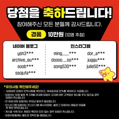 스텔라떡볶이 공식인스타그램 닭강정 먹고 100만원 받자 6월 100만원 리뷰이벤트 당첨자 발표를 합니다 당첨되신 10분