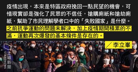 李立峯：疫情下抗爭運動處被迫休止狀態 仍有基本條件捲土重來 立場新聞•聞庫