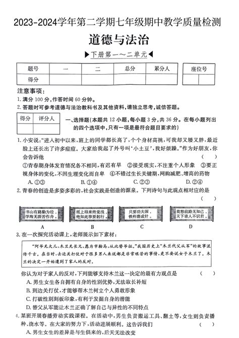 政治 安徽省芜湖市无为市部分学校2023 2024学年下学期七年级期中教学质量检测道德与法治试题pdf版，无答案 试卷下载预览 二一课件通