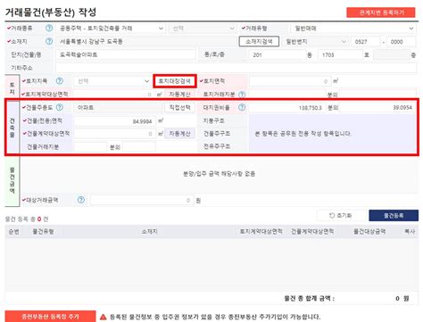 온라인 부동산 거래신고실거래가 신고 방법 총정리 및 미신고 과태료 확인하기 금융사다리