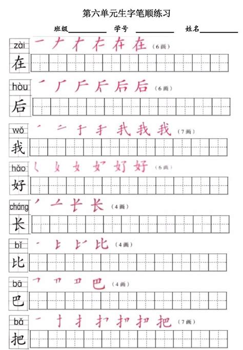 一年级语文上册第六单元《影子》《比尾巴》《青蛙写诗》《雨点儿》生字笔顺 跟我学语文