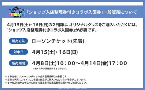 𝓡𝓲𝓷𝓪🧸🐰4月8日スイパラ On Twitter Rt Tobuzooinfo 『ブルーロック×東武動物公園』 お申込みキャンセル