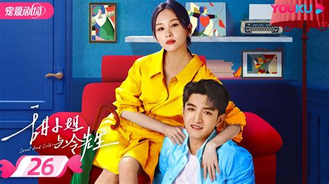 Engsub【full】甜小姐与冷先生 Sweet And Cold Ep26 霸总金瀚直球追爱💘拽姐王子文 王子文金瀚 都市