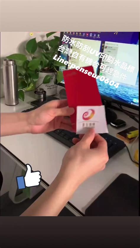 印出屬於你自己的品牌 快速交件 可趕急件 再麻煩來圖及尺寸以方便報價防水耐刮uv印刷，可直接列印在產品上面，或列印在轉印貼紙上面再撕下黏貼來圖