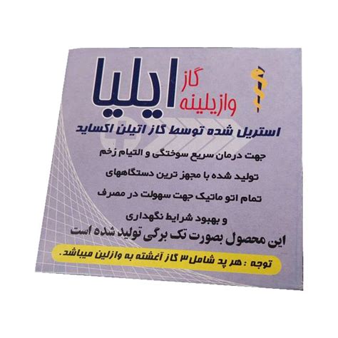 گاز وازلینه استريل شده 24 عددی ایلیا