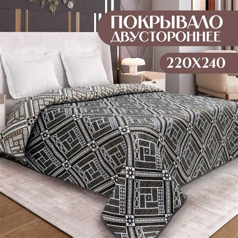 Покрывало на кровать, диван P&V Perfect Victory 240x 220 см - купить по ...