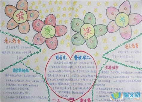 读书让心亮起来三年为主题手抄报 爱为主题的手抄报 普车都