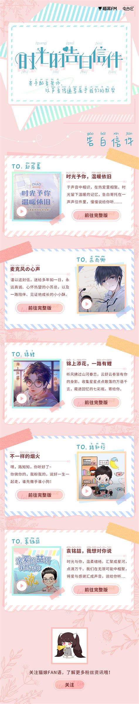 时光的告白信件