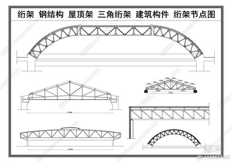 钢结构 钢结构 屋顶绗架 三角绗架 建筑构件 钢架节点大样图 施工图施工图下载 Id 1188657457 【知末网】