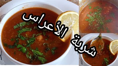 شربة فريك بنة الأعراس ،رمضان كريم ،صح فطوركم Youtube