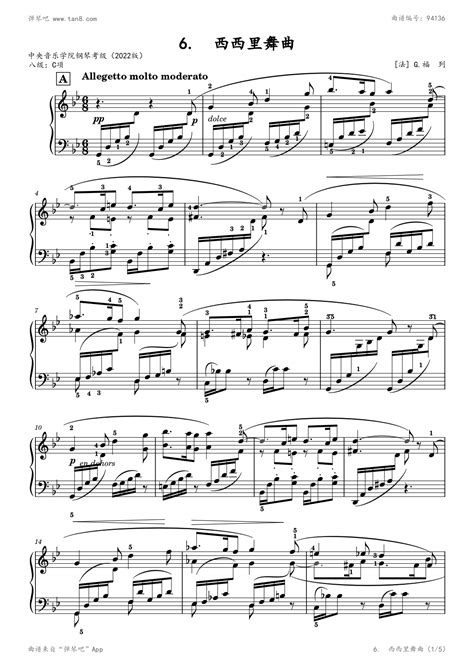 C项6 西西里舞曲 钢琴谱中央音乐学院钢琴考级 2022版八级 考级曲目 弹琴吧 钢琴谱 吉他谱 钢琴曲 乐谱 五线谱 简谱 高清免费