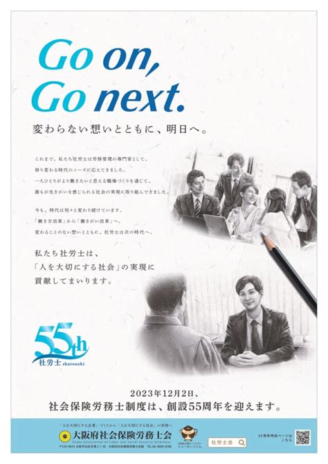 【広報情報】社会保険労務士制度創設55周年～12月2日は社労士の日 Vol2 全国社会保険労務士会連合会 近畿地域協議会