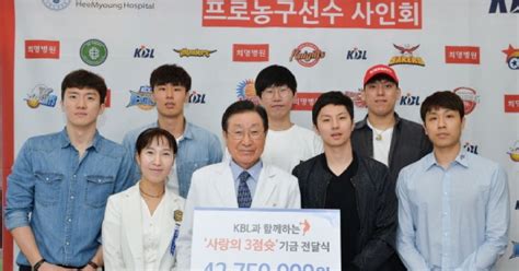 Kbl 희명병원 사랑의 3점 슛 무료 인공관절 수혜자 모집