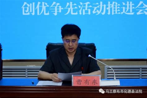化德县人民法院召开“揭榜领题”项目任务推进会暨基层党建“亮晒比”创先争优行动动员部署会澎湃号·政务澎湃新闻 The Paper