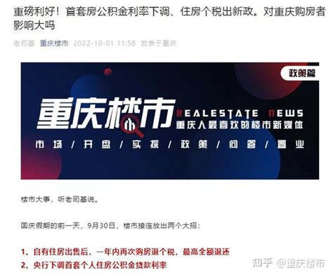 重磅！确定执行！重庆公积金利率降了。房贷将少还多少？ 知乎