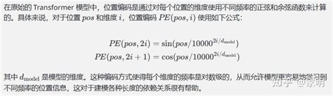 Transformer为什么可以使用周期函数表示位置编码 知乎