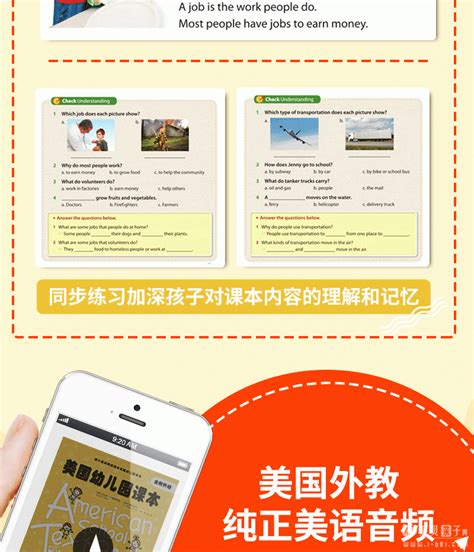 美国幼儿园课本升级版