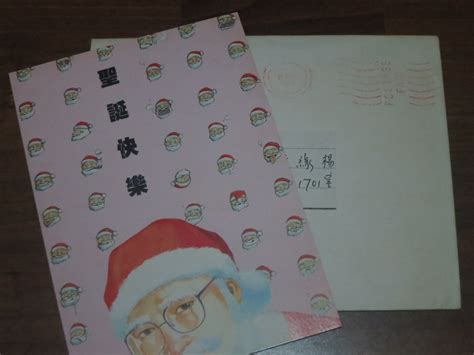 馬榮成 親筆簽名 聖誕卡 1988年 聖誕卡有寫上讀者名字 附原信封及向讀者致歉信 馬榮成 聖誕卡1994年 附原信封 風雲 天下畫集 中華