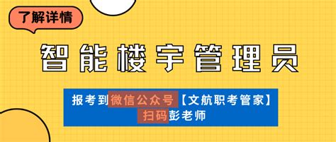 智能楼宇管理员证书报名渠道？证书好拿吗？谁能报？啥时候报？需要啥资料相关单位考试