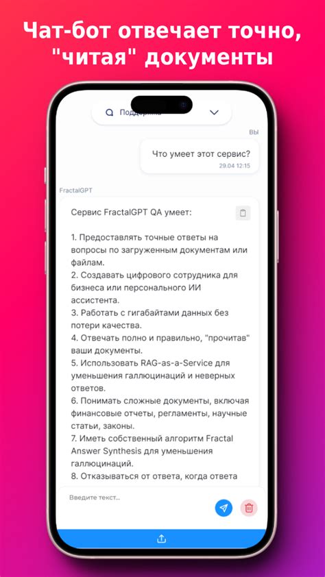 FractalGPT Docs QA Ai чат бот с точными генеративными ответами по