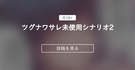 【イラスト】 ツグナワサレ未使用シナリオ2 エアリーソックス友の会 エアリーソックスの投稿｜ファンティア Fantia