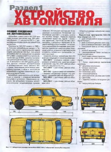 Книга: ВАЗ-2101, -2102. Руководство по эксплуатации, техническому ...