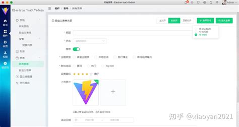 electron vue3 vite2 admin 一款轻美ui客户端后台管理平台 electron vue3后台 知乎