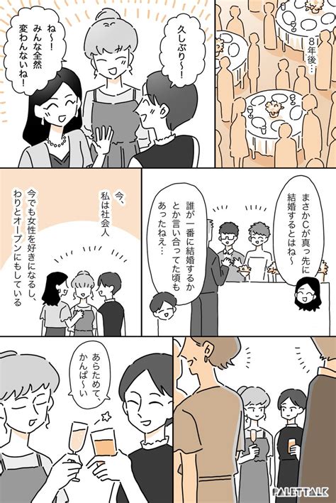 「レズビアンの私が思い出す初恋の話後編パレットーク 国際レズビアンデー Internationallesbia」palettalk