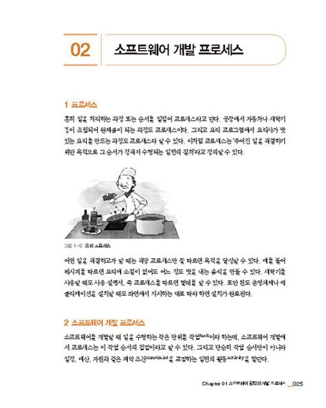 알라딘 미리보기 쉽게 배우는 소프트웨어 공학