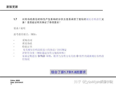 干货大众D TLD特性管理要求培训资料 知乎