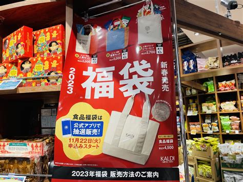 【上越市】食品福袋は抽選販売！ 毎年恒例「カルディ」人気の福袋をチェック！ 号外net 上越市・糸魚川市・妙高市