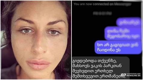 მერე თქვენ დაუძახეთ და ჭკუაზე არ იყო სიხარულით რას მისწერა მაიკო