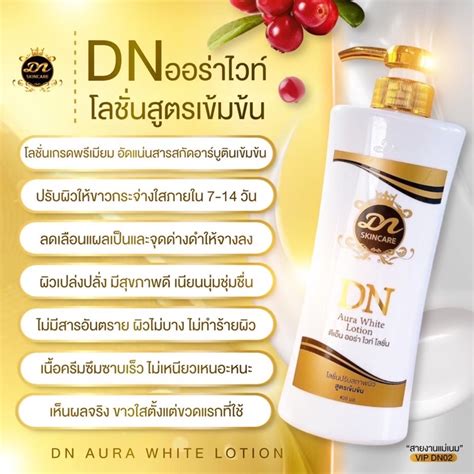 ดีเอ็นโลชั่นผิวขาวของแท้ 250ml Thida Shop04 Thaipick