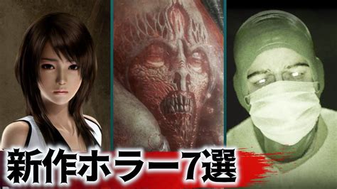 【20212022】マジで怖そうな新作ホラーゲーム7選！【ホラゲー】 Youtube