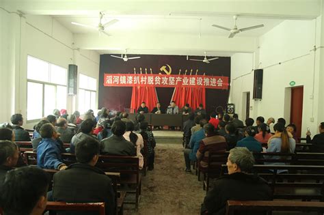 滔河镇漆扒村召开脱贫攻坚产业推进会 岚皋县人民政府