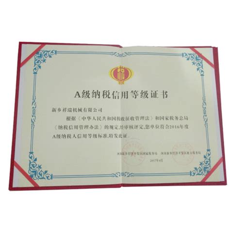 A级纳税信用等级证书 新乡祥瑞机械有限公司