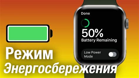 Режим энергосбережения Apple Watch Youtube