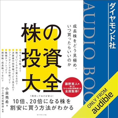 Jp 株を買うなら最低限知っておきたい ファンダメンタル投資の教科書 改訂版 Audible Audio