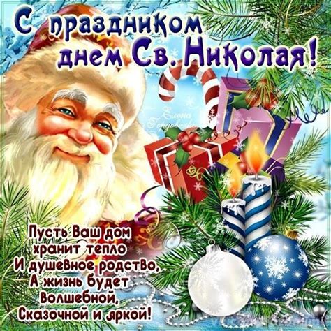 Ошибка 429 Рождественские поздравления Святой николай Праздник