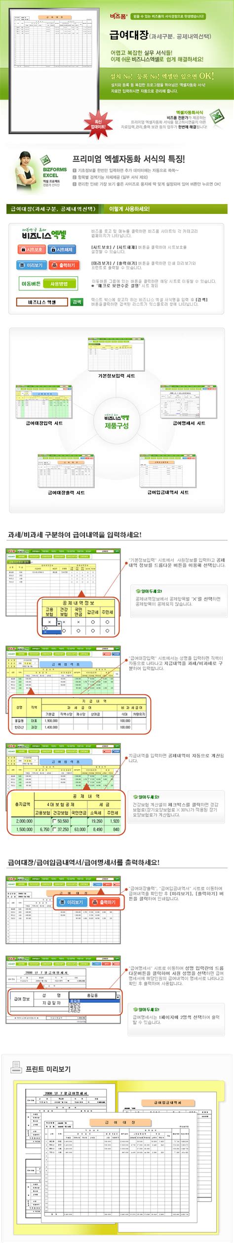 급여대장과세구분 공제내역선택 비즈폼 샘플양식 다운로드