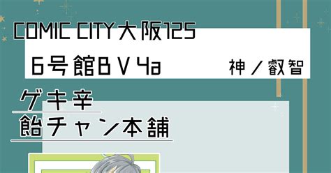 Comiccity大阪125 Comiccity大阪125 お品書き まちぇるこのイラスト Pixiv