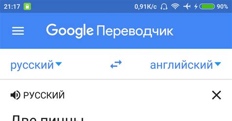 Тонкости перевода в гугл переводчике Пикабу