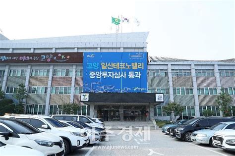 고양시 개발제한구역 관리실태평가 우수 아주경제