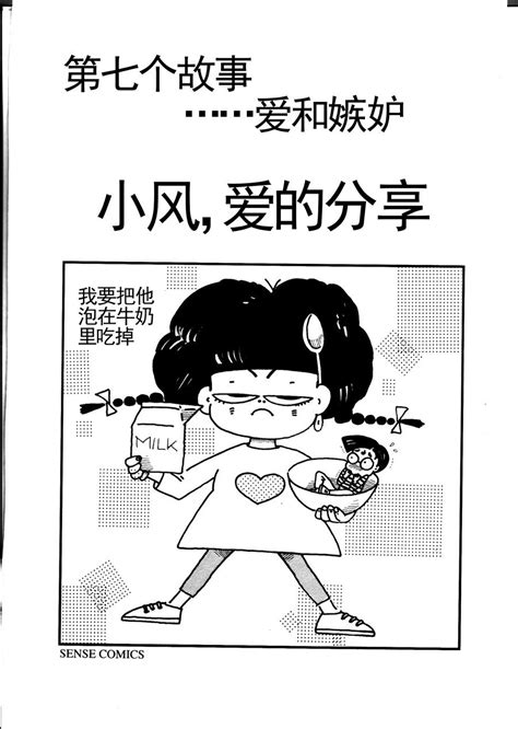 小風，愛的分享 第10集 小風，愛的分享 包子漫畫