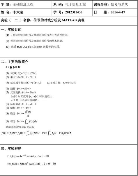 实验2 信号的时域分析及matlab实现 Word文档在线阅读与下载 无忧文档